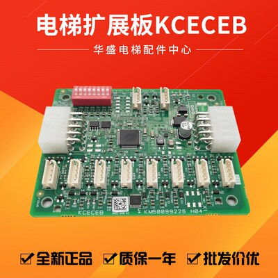 通用电梯扩展板KM50099226 KCECEB板KM50099225G11/14/21全新现货