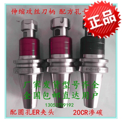 CNCBT40ER伸缩攻丝刀柄ERG方孔筒夹加工中心刀杆丝锥夹头丝攻夹套