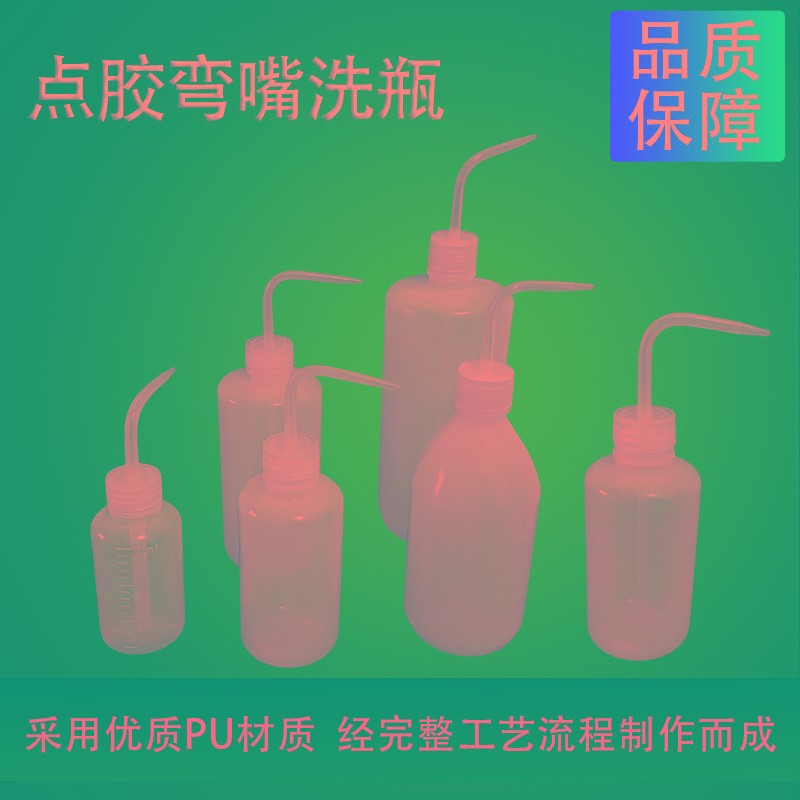 酒精瓶 弯嘴瓶 松香瓶 尖嘴瓶 点胶瓶 多肉浇花壶 浇水壶 塑料瓶