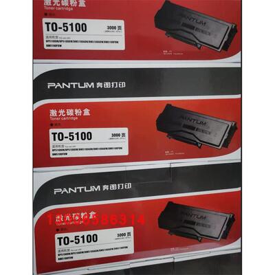 奔图BM5100ADN 粉盒BP5100DN DW硒鼓TO-5100 鼓组件 DO-5100 原装