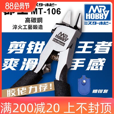 模型小子 高达拼装模型工具 郡士MT106单刃剪钳 碳钢水口钳