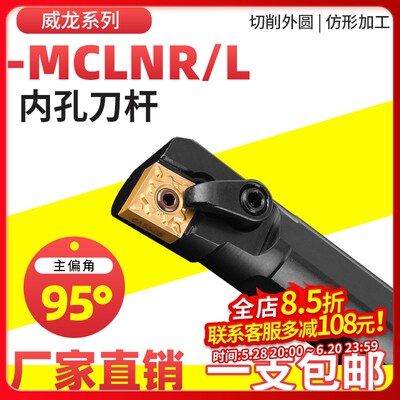 数控刀具车床车刀杆S16Q-MCLNL12内孔车刀杆95度菱形端面机夹刀杆