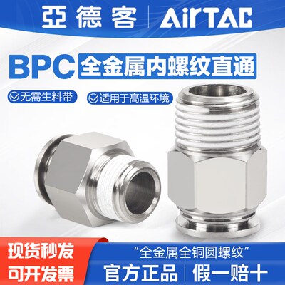 亚德客气动耐高温全铜螺纹直通气管快速接头BPC4 6 8 10-M5-01-02