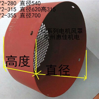 Y2-280/315/355风罩电机风罩90-160KW以上电机风罩铁皮风罩风叶罩