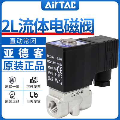 亚德客不锈钢高温电磁阀2L030-08/06 2L050/150-10/15 2L200-20