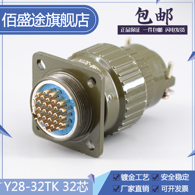 Y28M-32TK 32ZJ 32芯 航空插头 Y28M-32TJ 32ZK  连接器Y2M-32TK