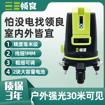 三劲量领良5线平水仪自动调平红外线激光2/3蓝绿光高精度强光细线