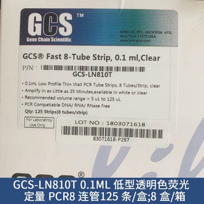 美国GCS-LW810T低型透明色荧光0.1ml 乳白/透明PCR八连排管+盖