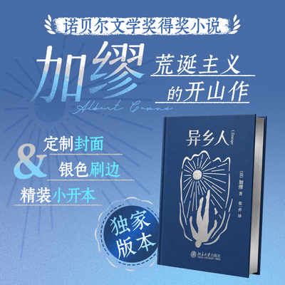异乡人加缪世界名著刷边版