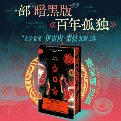 我给了你眼睛，你却望向迷雾刷边