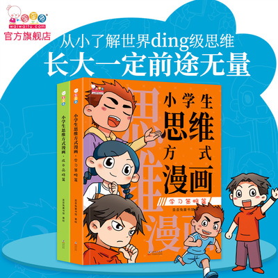 小学生思维方式漫画西西弗书店