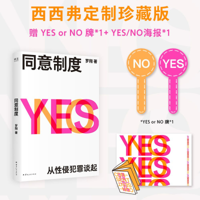 同意制度专享珍藏版罗翔说刑法