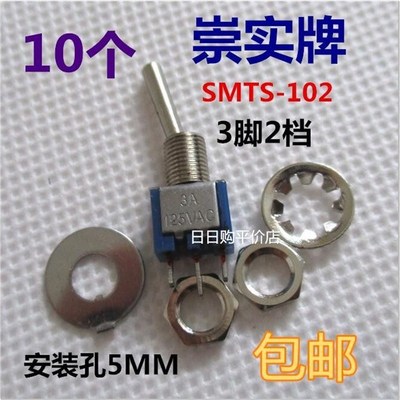 5mm微型钮子开关超小型拨动开关SMTS-102迷你小扭子开关三脚两档