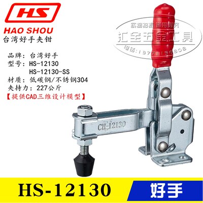 原装台湾好手牌垂直式快速夹具夹钳HS-12130 12132 不锈钢-SS肘夹