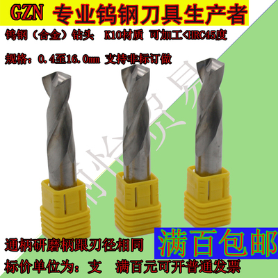 钨钢直钻合金钻头5.91 5.92 5.93 5.94 5.95 5.96 5.97 5.98 5.99