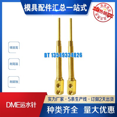 厂家供应PCS运水针E146N-4  E381N-4  E121N-4 模具运水针系列