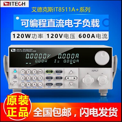 艾德克斯负载仪IT8510/IT8511+可编程直流电子负载测试仪IT8511A+
