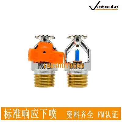 Victaulic唯特利V3405消防喷淋头FM认证ZSTX20-141标准响应下喷