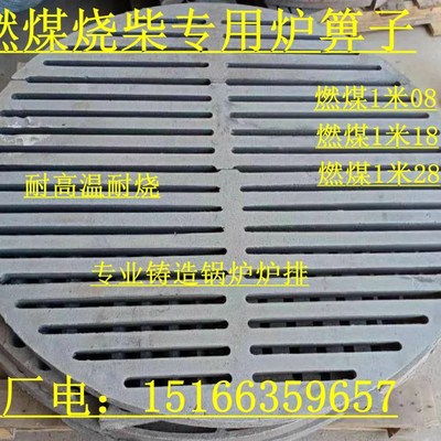 锅炉篦子生铁炉条圆形炉箅子耐高温炉桥炉底齿炉排350 380 480 58