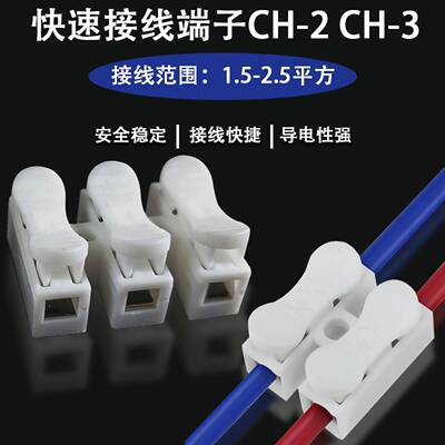 CH-1 2 3 4弹簧按压式对接线端子电线连接器接线器接头排柱快速