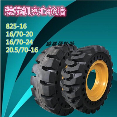 装载机半实心20.57k0-16/70-20 24 17.5/23.5-25铲车实心轮胎钢圈