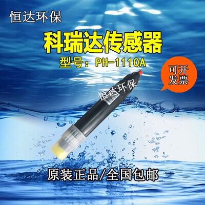 河北科瑞达在线酸碱浓度计PH-1110A传感器电极探头ph