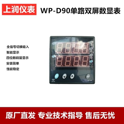 上润数显仪表WP-ED703/EC303/EC403-23-00-P-T数字测控仪WP-EC903