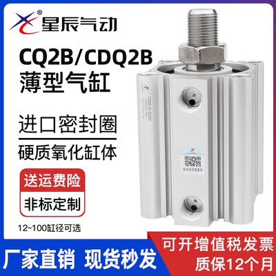 星辰气动薄型气缸CDQ2B32-15/CQ2B40-20*16-10*63-25-50-30DM外牙