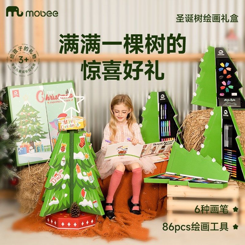 mobee圣诞树绘画礼盒文具套装水彩笔可水洗O儿童画笔套装蜡笔礼物