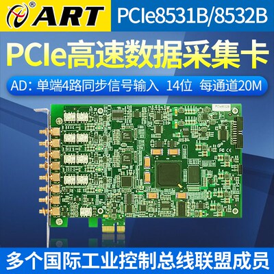 阿尔泰PCIe示波器卡 高速AD14位每路20M采样PCIe8532B PVCIe8531B