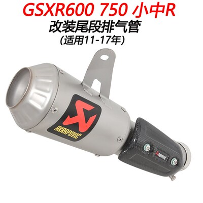 机车适用GSXR600 7p50L1-L7改装尾段一体小中R天蠍排气管11-17年