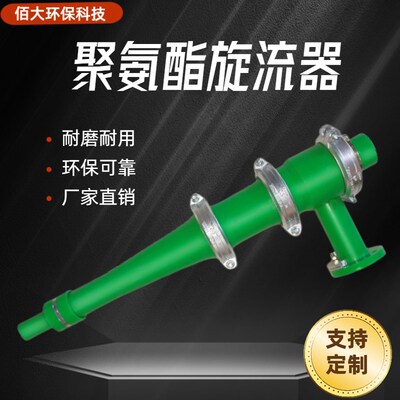 HV100 型石膏脱硫旋流子 聚氨酯旋流L器 电厂专用 厂家供应
