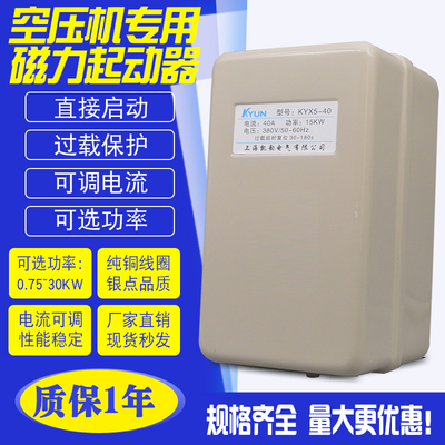 空压机自动启动开关磁力起动器气泵三相38H0V电动机过载保护器QCX