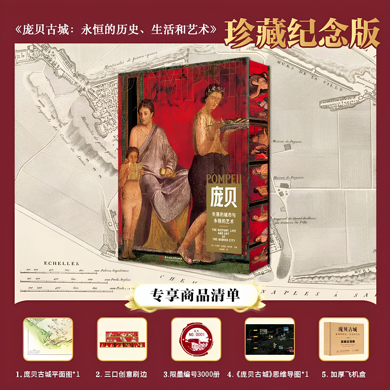 【官方正版】庞贝古城 : 永恒的历史 生活和艺术 艺术类书籍 考古历史古文化经典著作 珍藏纪念版