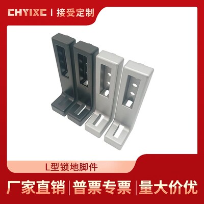 L型锁地角件地脚固定件地面4040/4545/5050铝制地脚围栏AVT47-40