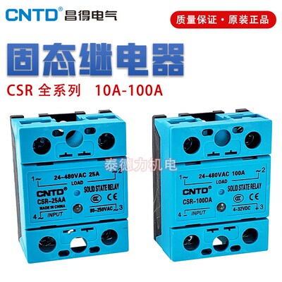 CNTD昌得CSR-AA/DD/VA固态继电器直流控交流CDG1/SSR-DA25/40A60A