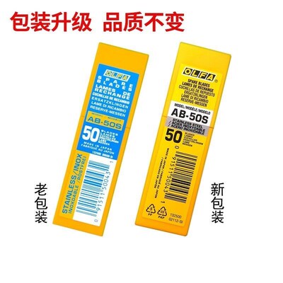日本OLFA欧发汽车贴膜专业刀片AB-50S美工小刀144B墙纸墙布黑刀片