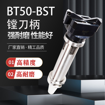 BT50-BST-100  150 200型号镗刀刀柄双刃粗镗精搪刀柄