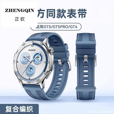 适用于华为GT5手表复合编织硅胶表带gt5pro托帕蓝智能腕带Ultimat