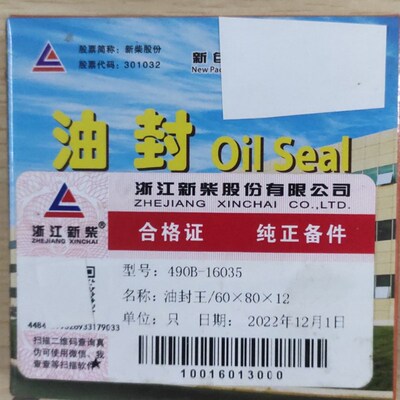 新源65-75-8胶轮式 挖掘机新柴490498发动机曲轴前后 油封 原厂