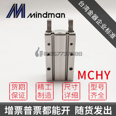 台湾金器型 MCHY-10D-16D-20D-25D-D1 180开闭型夹爪-凸轮式 气爪