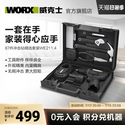 威克士家用冲击钻工具套装WE211.4锂电电钻充电手电钻手枪钻