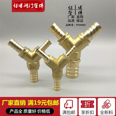 铜Y型变径三通宝塔接头人字三叉软管插气嘴4 6 8 10 12 14 161925