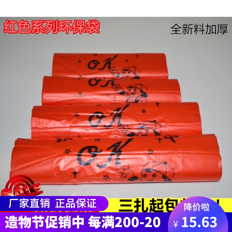 小大号红色塑料袋加厚环保袋超市购物方便服装背心袋子垃圾袋子