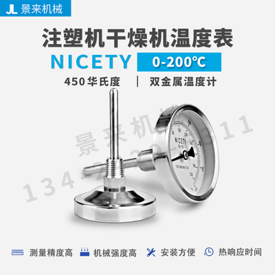 注塑机干燥机温度计NICETY不锈钢双金属DQ-63 DQ-65