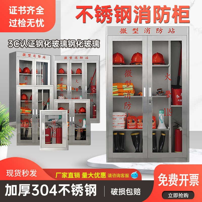 不锈钢消防柜微型消防站消防器材全套应急物资灭火器箱玻璃展示柜