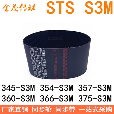 现货同步带345-S3M351 354-S3M 357-S3M 360 363 366 369 375-S3M