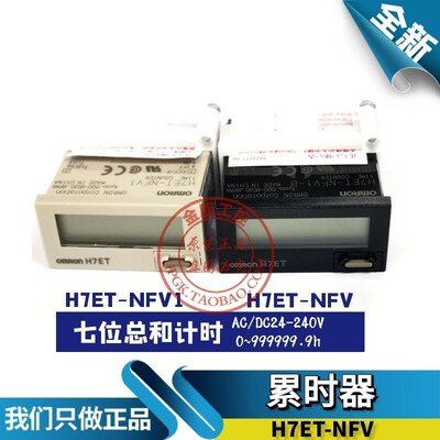 原装全新欧M龙 电子总和计数器 计时器累时器 H7ET-NFV NFV1