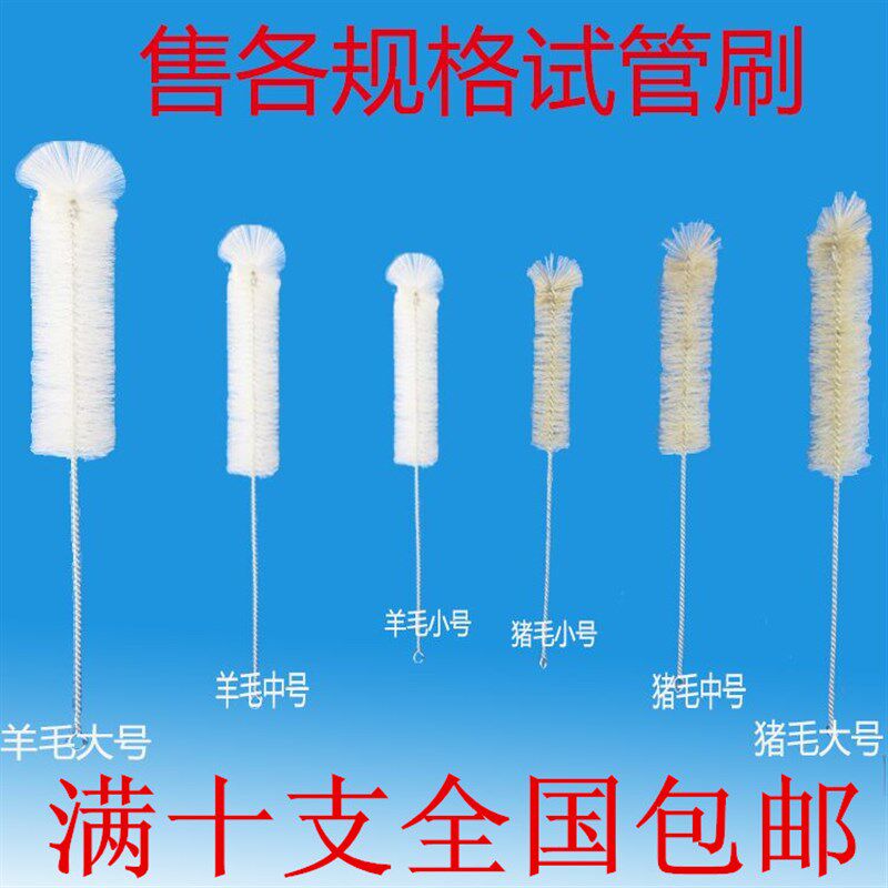 试管刷 大中小号羊毛猪毛刷三角烧瓶刷烧杯量筒吸管量瓶包邮 毛刷