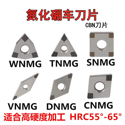 金刚石立方氮化硼刀片TNMG160404 WNMA080408-6N CBN淬火钢铸铁